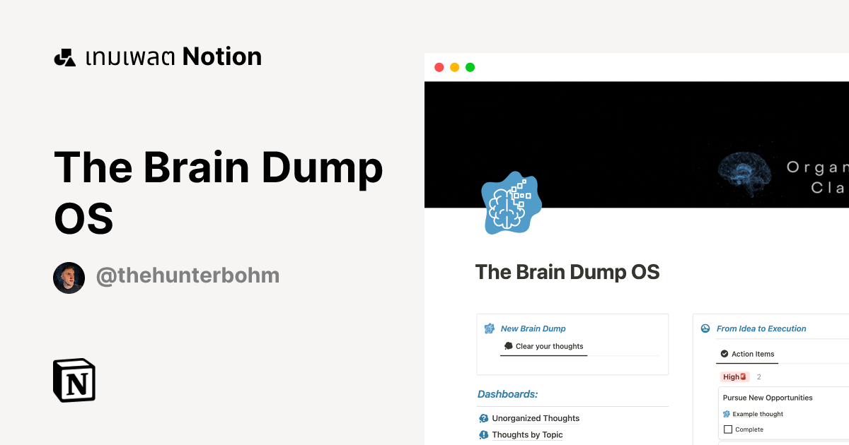 เทมเพลต The Brain Dump OS | มาร์เก็ตเพลส Notion