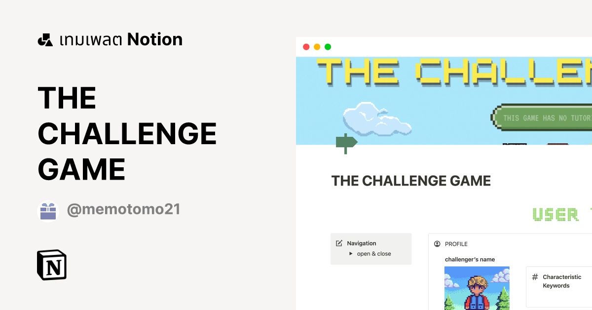 เทมเพลต THE CHALLENGE GAME โดย Memo Tomo | มาร์เก็ตเพลส Notion