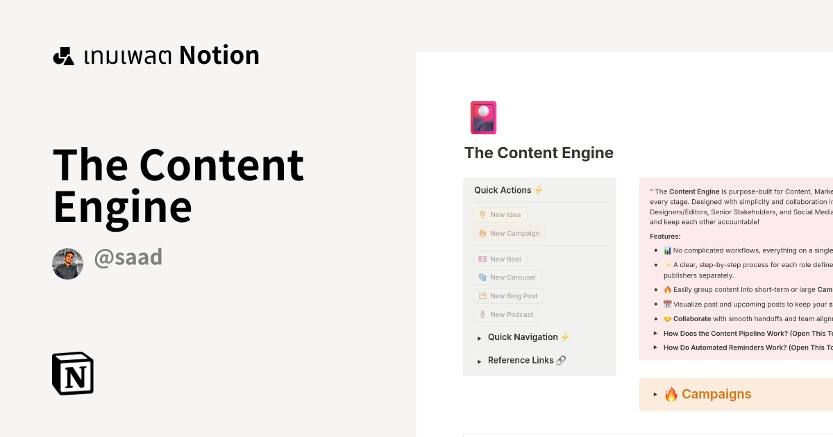 เทมเพลต The Content Engine | มาร์เก็ตเพลส Notion