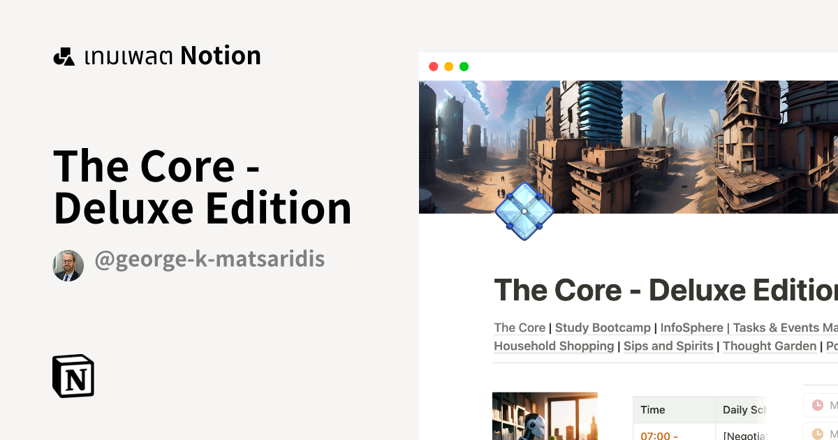 เทมเพลต The Core - Deluxe Edition โดย George K. Matsaridis | มาร์เก็ตเพลส Notion