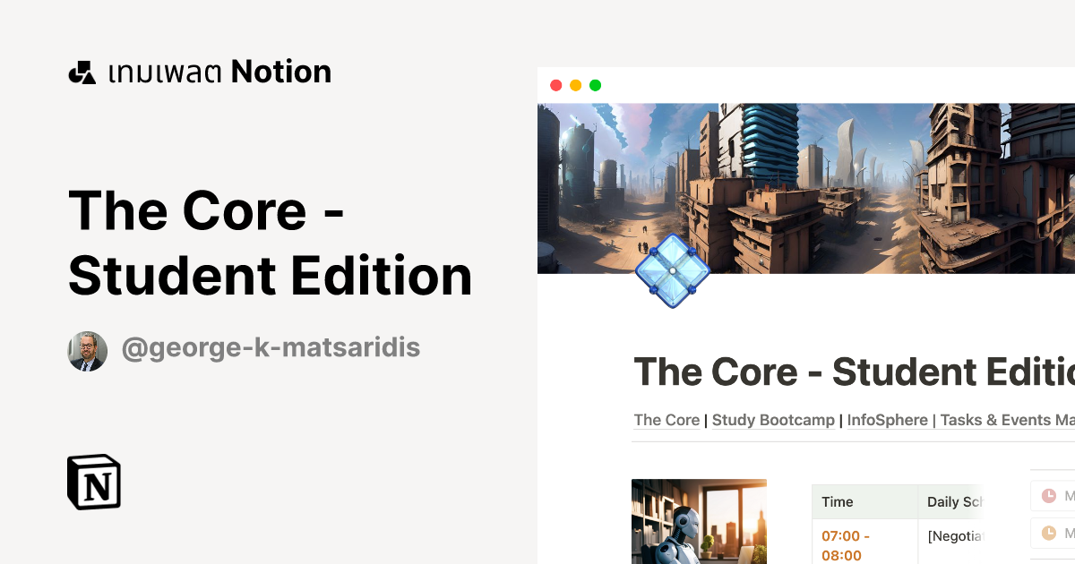 เทมเพลต The Core - Student Edition | มาร์เก็ตเพลส Notion