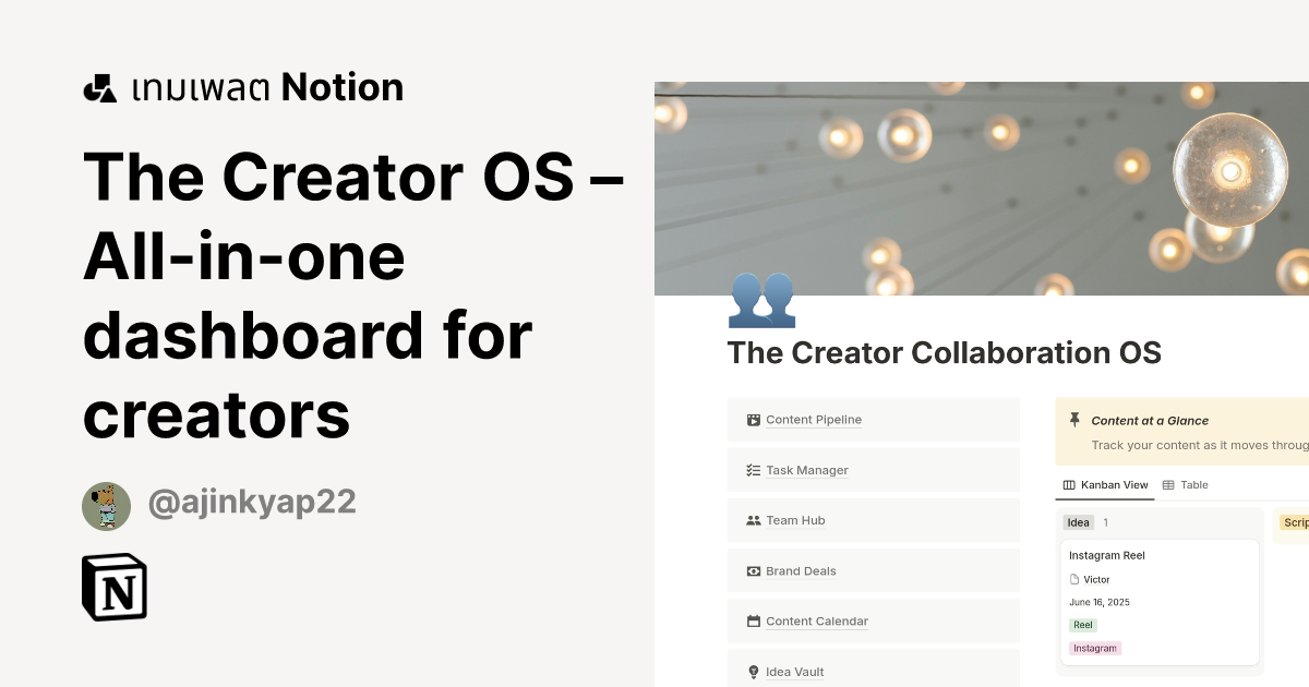 เทมเพลต The Creator OS – All-in-one dashboard for creators | มาร์เก็ตเพลส Notion