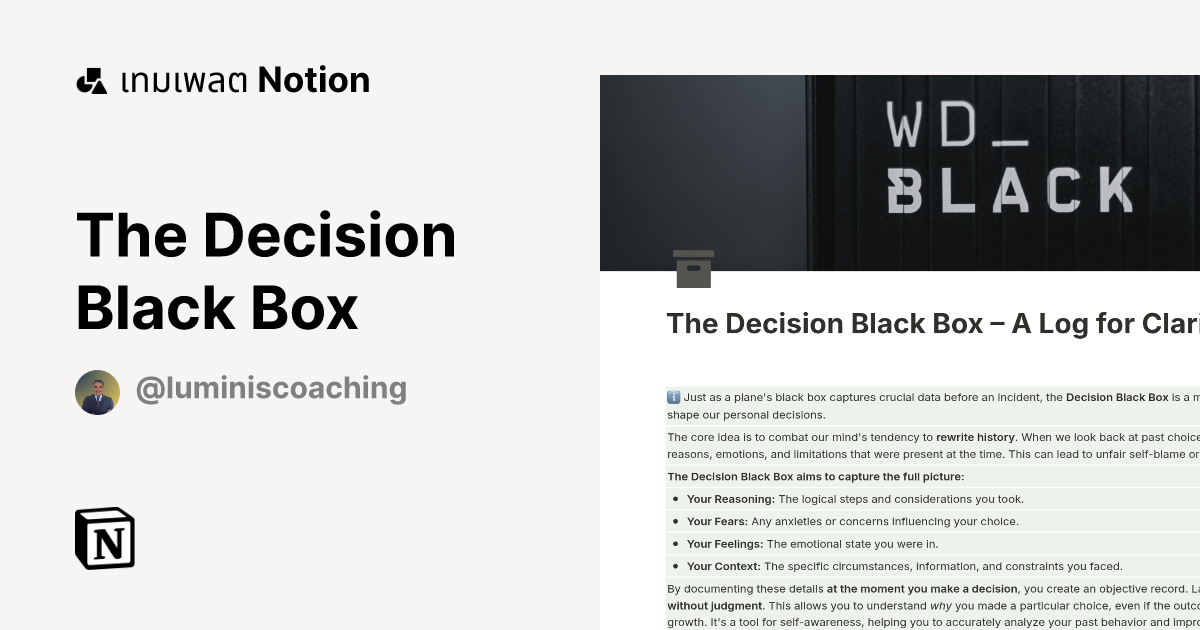 เทมเพลต The Decision Black Box | มาร์เก็ตเพลส Notion