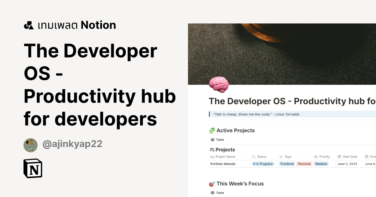 เทมเพลต The Developer OS - Productivity hub for developers | มาร์เก็ตเพลส Notion
