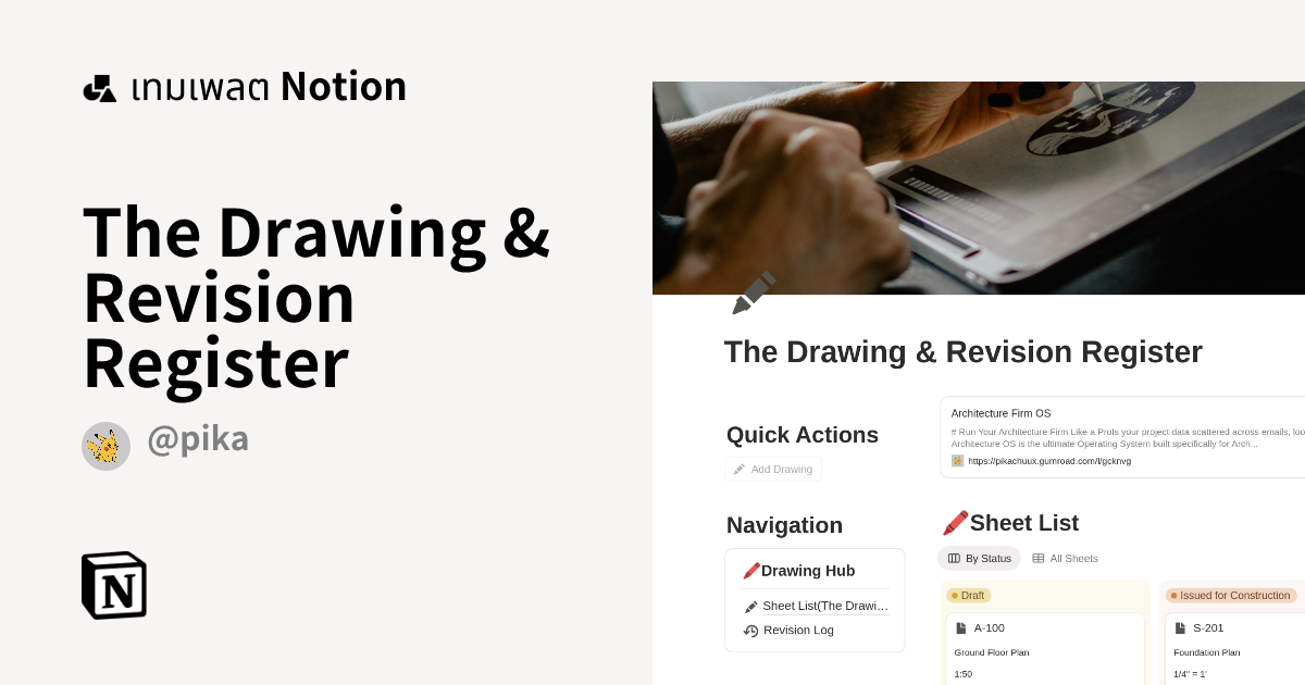 เทมเพลต The Drawing & Revision Register | มาร์เก็ตเพลส Notion