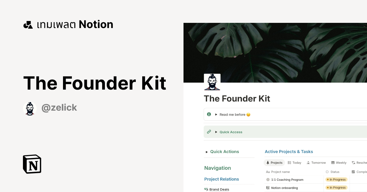 เทมเพลต The Founder Kit | มาร์เก็ตเพลส Notion