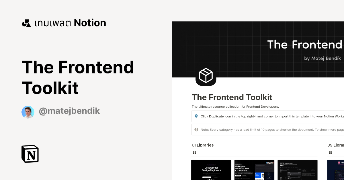 เทมเพลต The Frontend Toolkit | มาร์เก็ตเพลส Notion