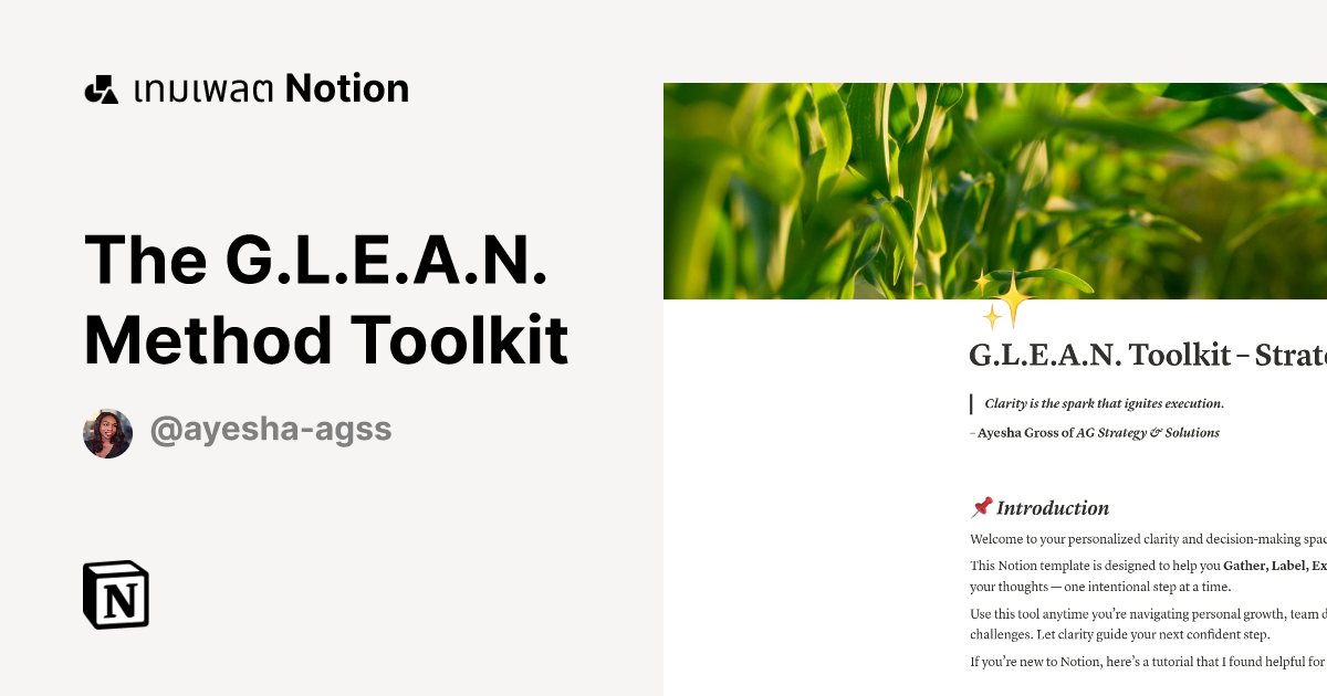 เทมเพลต The G.L.E.A.N. Method Toolkit | มาร์เก็ตเพลส Notion