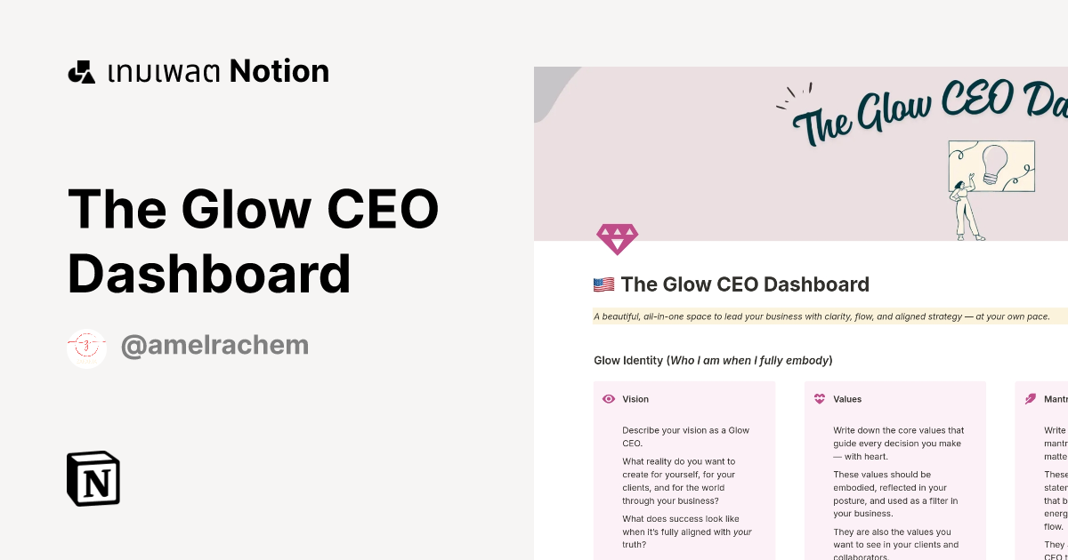 เทมเพลต The Glow CEO Dashboard | มาร์เก็ตเพลส Notion