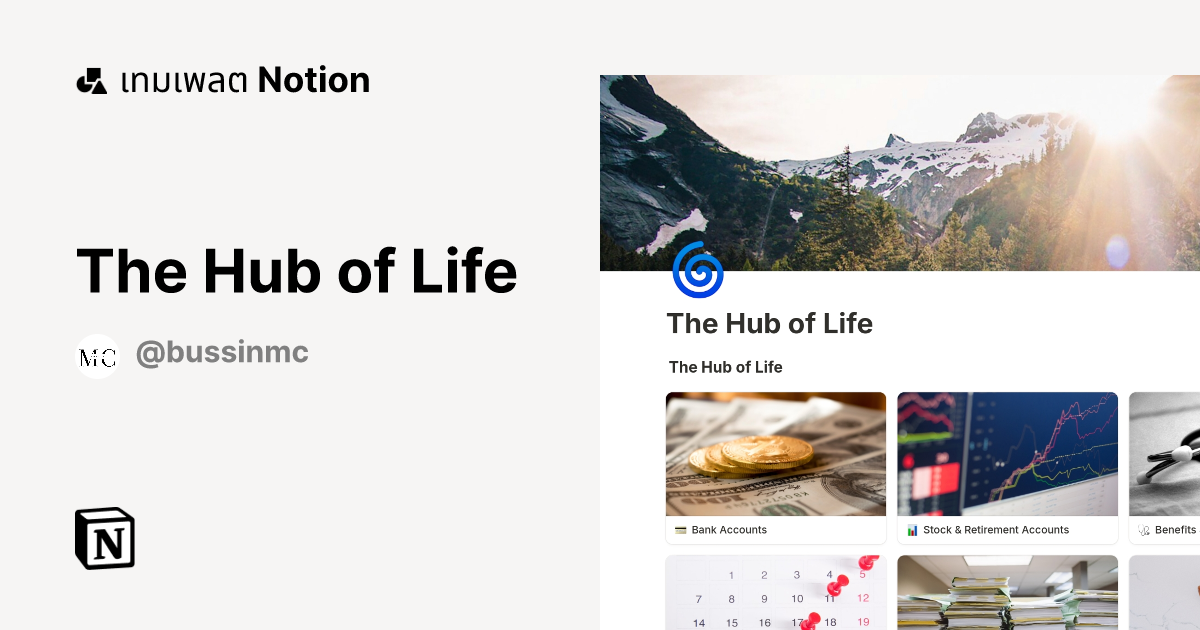เทมเพลต The Hub of Life | มาร์เก็ตเพลส Notion