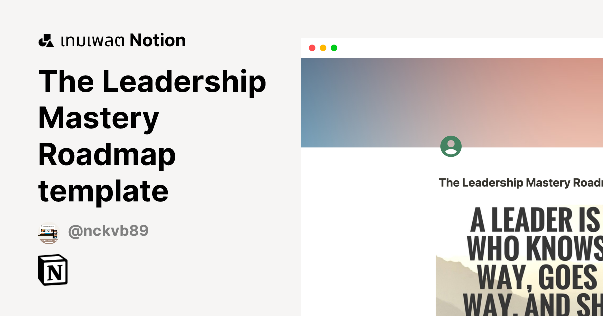 เทมเพลต The Leadership Mastery Roadmap template | มาร์เก็ตเพลส Notion