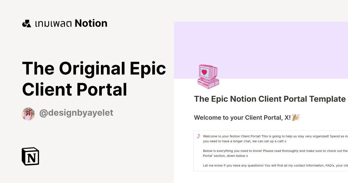 เทมเพลต The Original Epic Client Portal | มาร์เก็ตเพลส Notion