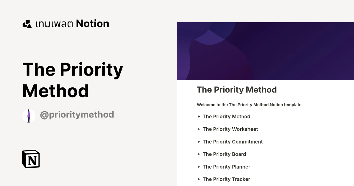 เทมเพลต The Priority Method | มาร์เก็ตเพลส Notion