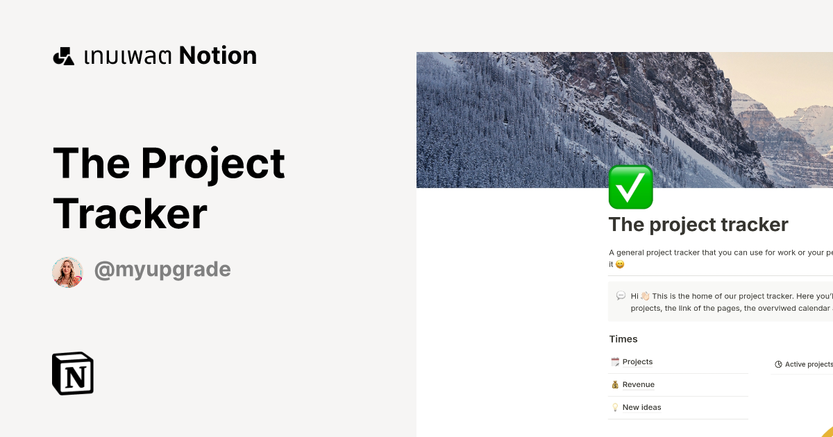 เทมเพลต The Project Tracker โดย My upgrade | มาร์เก็ตเพลส Notion