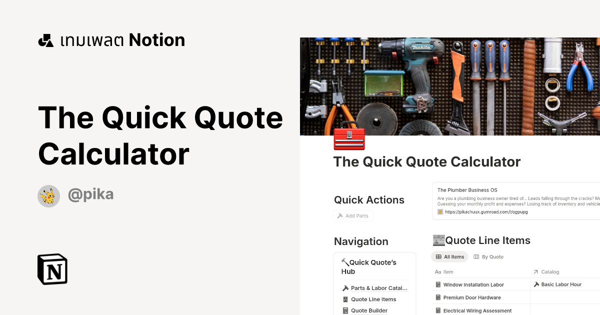 เทมเพลต The Quick Quote Calculator โดย Pika | มาร์เก็ตเพลส Notion