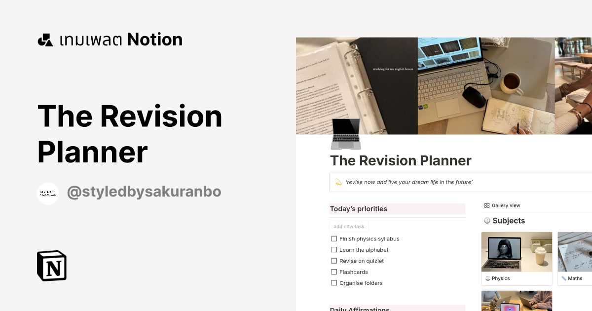 เทมเพลต The Revision Planner | มาร์เก็ตเพลส Notion