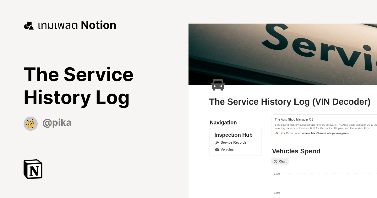 เทมเพลต The Service History Log | มาร์เก็ตเพลส Notion