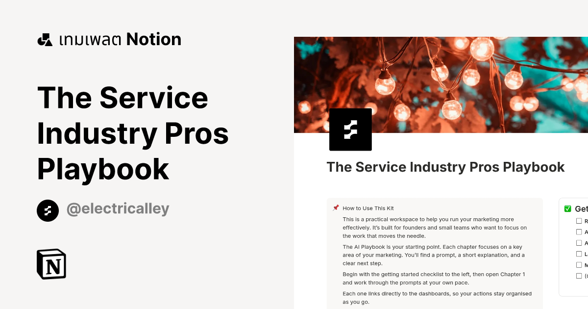 เทมเพลต The Service Industry Pros Playbook | มาร์เก็ตเพลส Notion