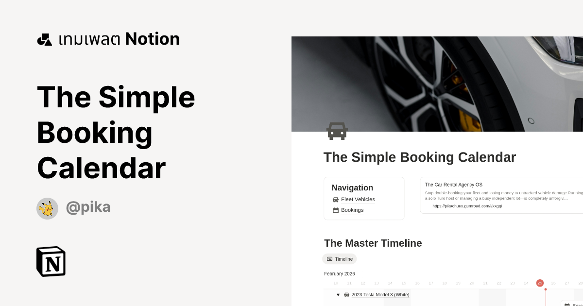 เทมเพลต The Simple Booking Calendar | มาร์เก็ตเพลส Notion
