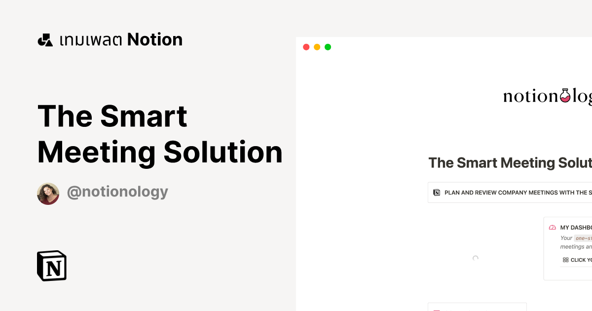 เทมเพลต The Smart Meeting Solution | มาร์เก็ตเพลส Notion