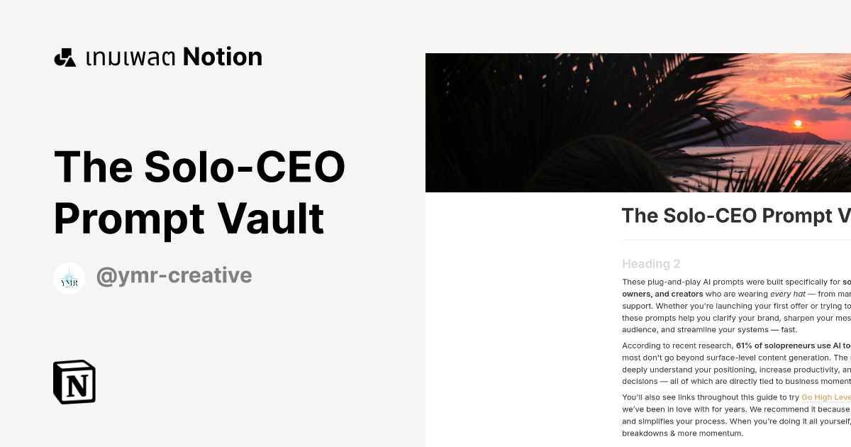 เทมเพลต The Solo-CEO Prompt Vault | มาร์เก็ตเพลส Notion