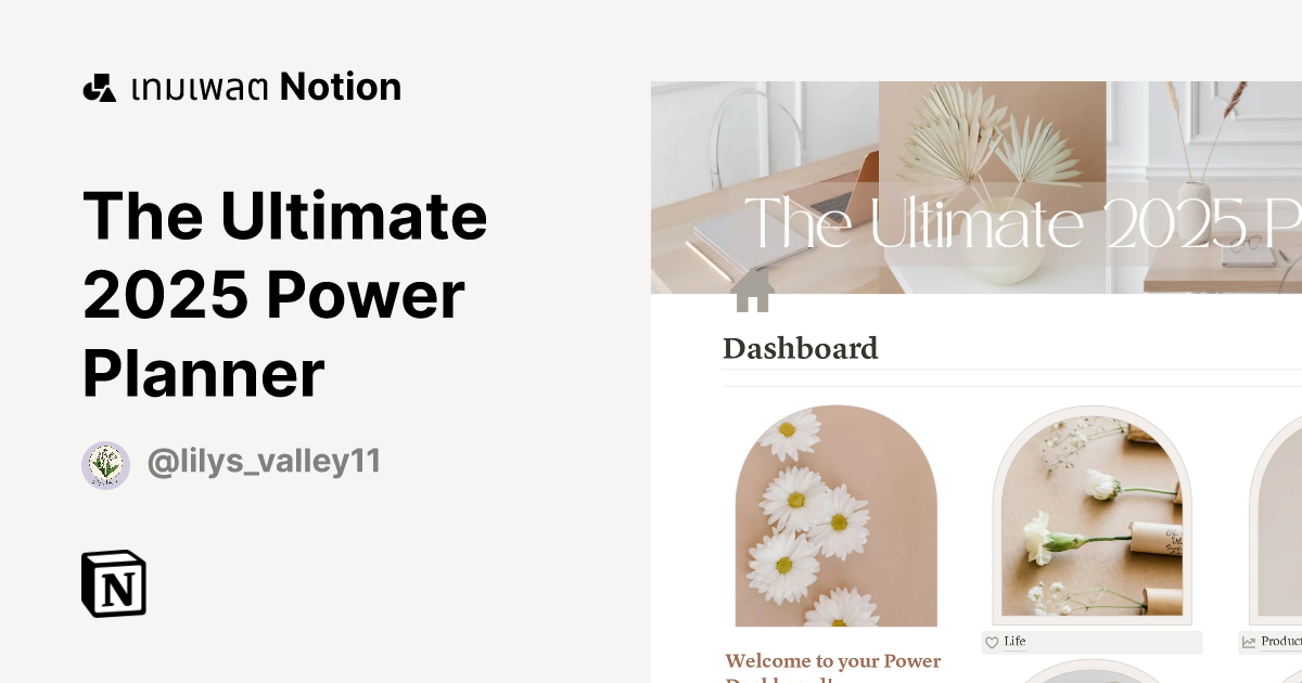 เทมเพลต The Ultimate 2025 Power Planner โดย Lily's Valley | มาร์เก็ตเพลส Notion