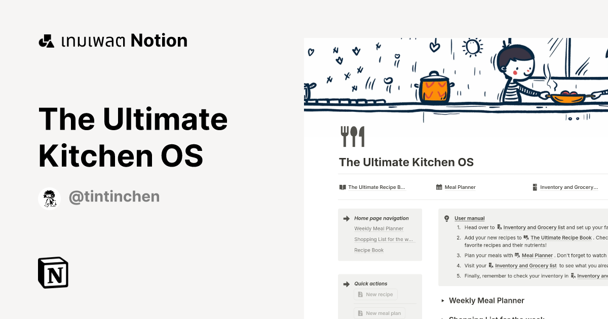 เทมเพลต The Ultimate Kitchen OS | มาร์เก็ตเพลส Notion