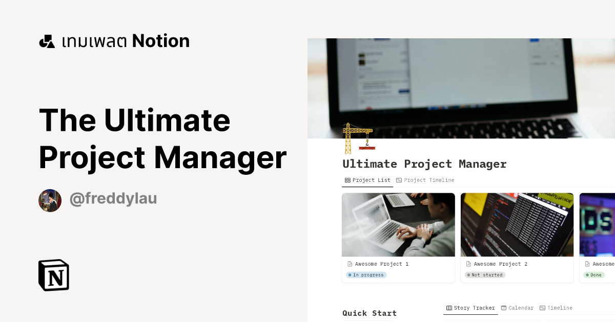 เทมเพลต The Ultimate Project Manager | มาร์เก็ตเพลส Notion
