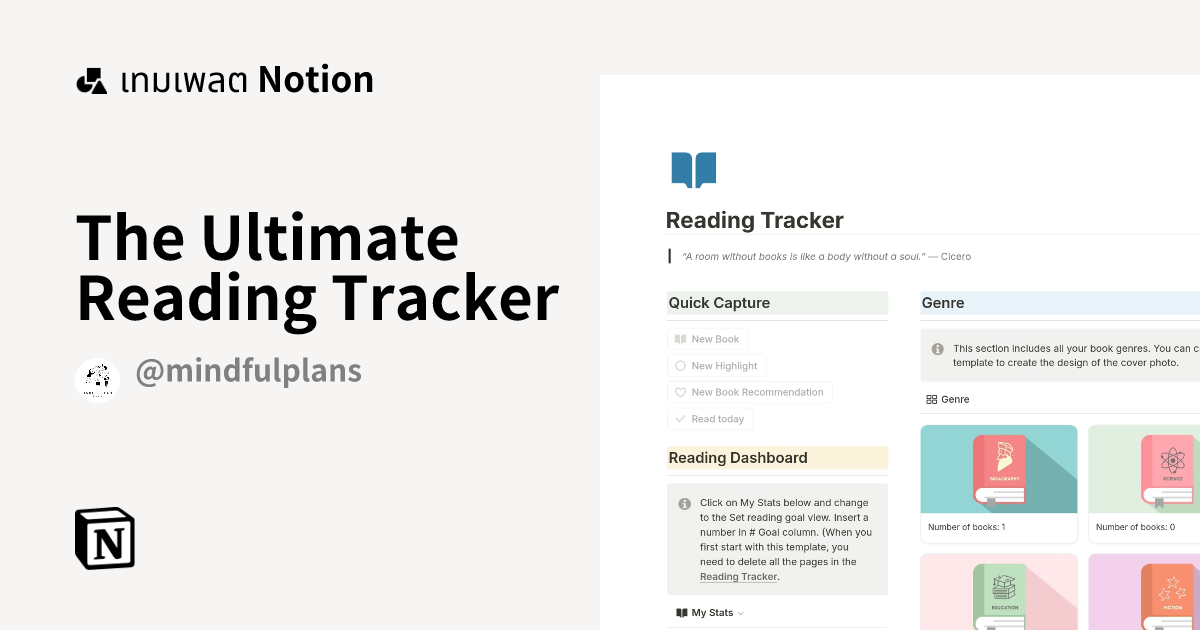 เทมเพลต The Ultimate Reading Tracker | มาร์เก็ตเพลส Notion