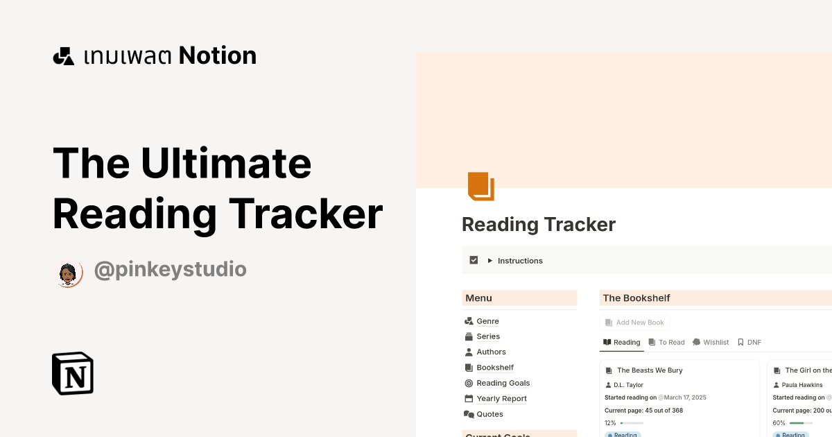 เทมเพลต The Ultimate Reading Tracker โดย Pinkey | มาร์เก็ตเพลส Notion