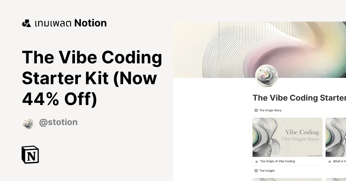 เทมเพลต The Vibe Coding Starter Kit | มาร์เก็ตเพลส Notion