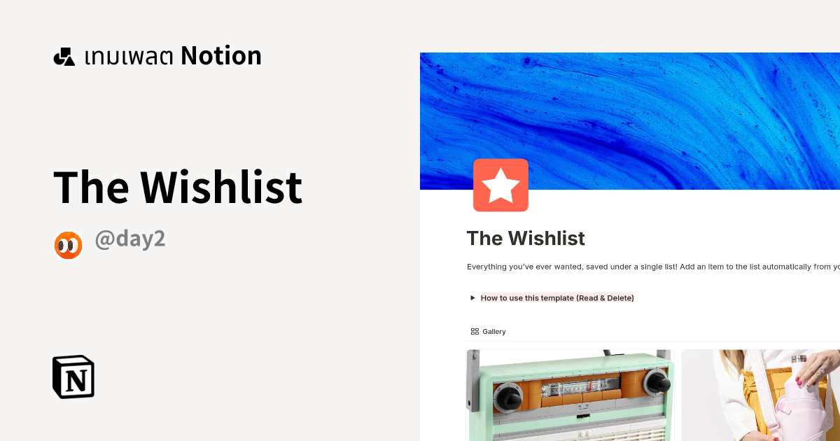 เทมเพลต The Wishlist | มาร์เก็ตเพลส Notion
