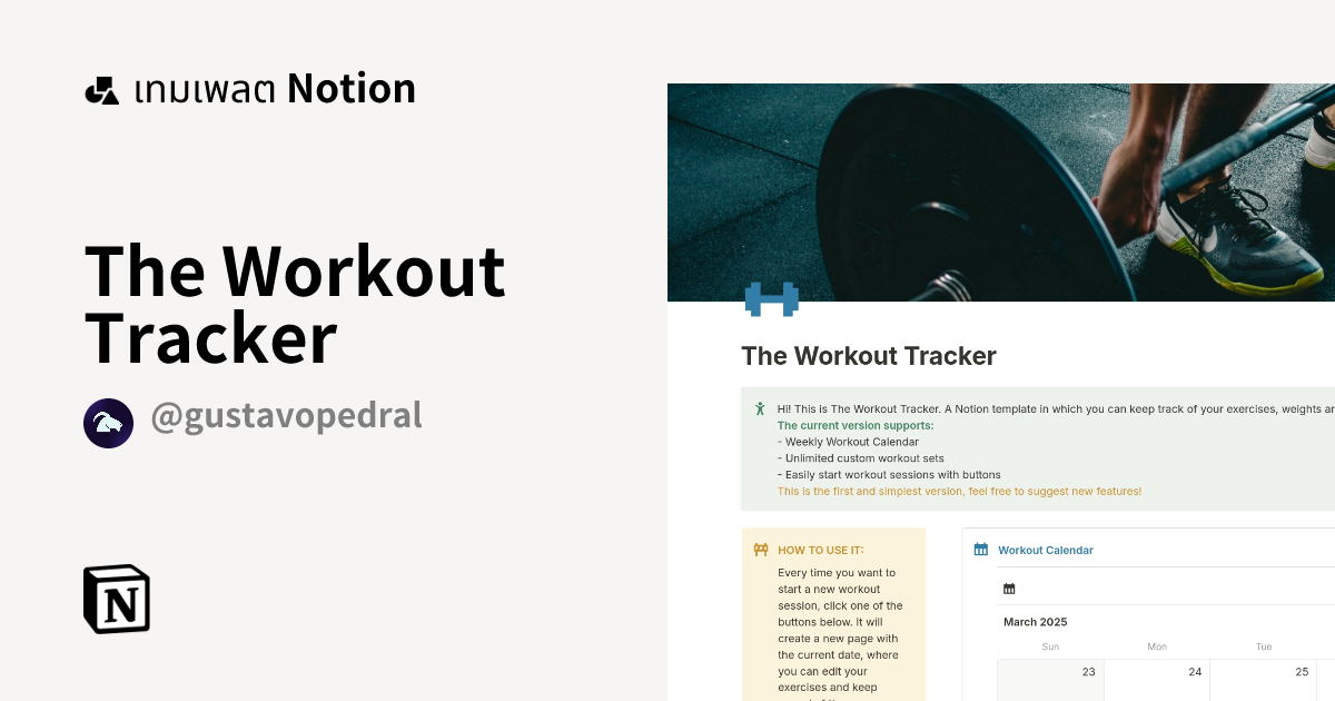 เทมเพลต The Workout Tracker | มาร์เก็ตเพลส Notion