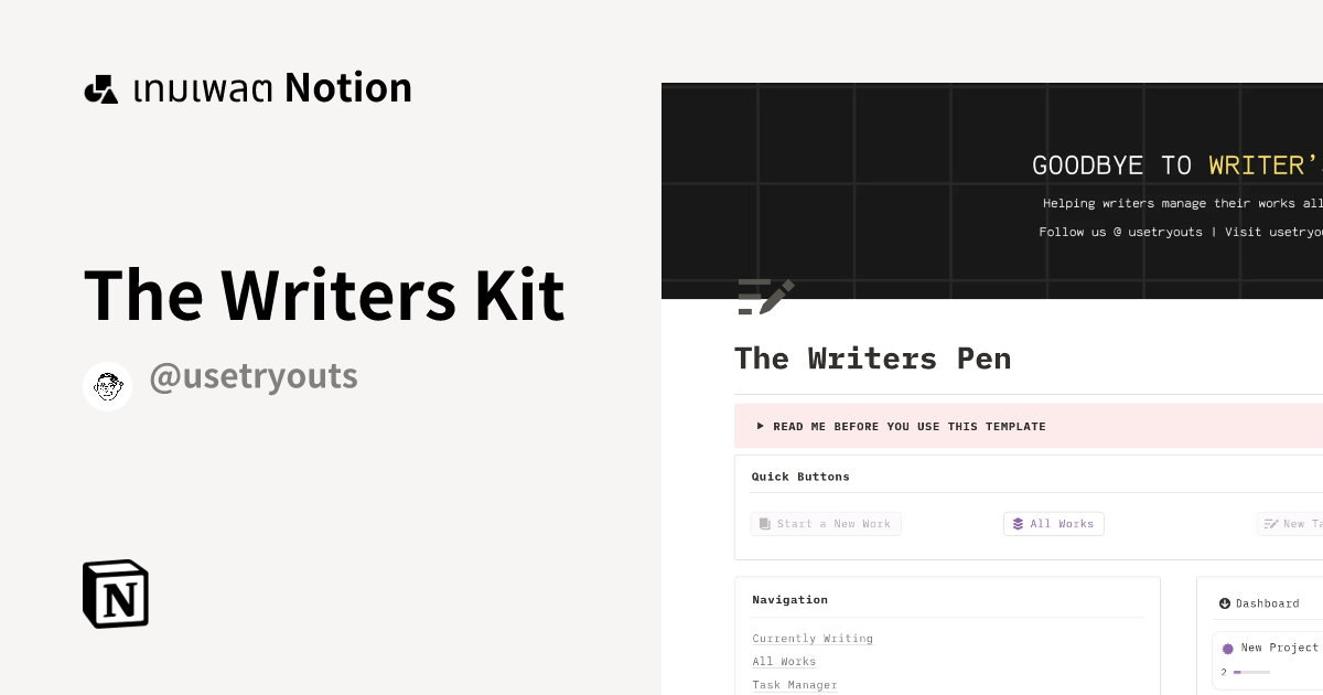 เทมเพลต The Writers Kit | มาร์เก็ตเพลส Notion