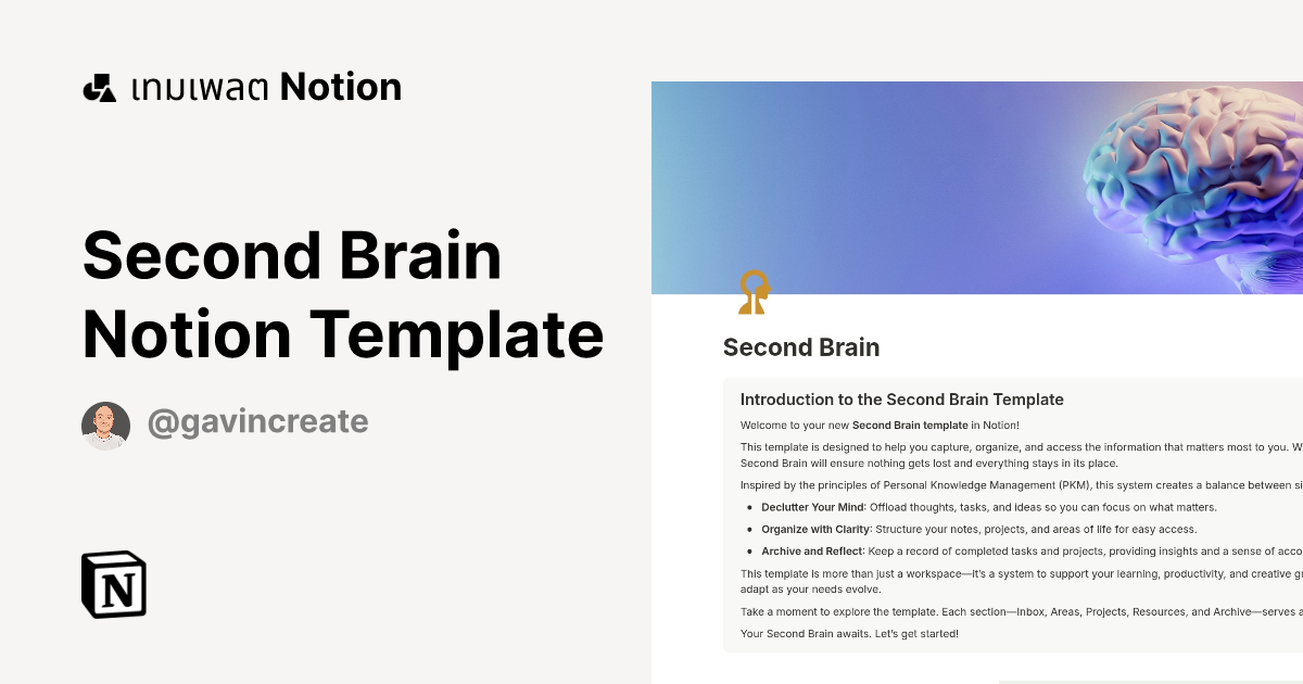 เทมเพลต Second Brain Notion Template | มาร์เก็ตเพลส Notion