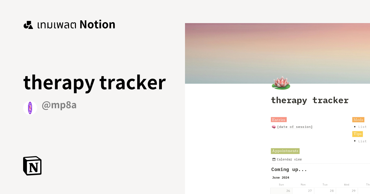 เทมเพลต therapy tracker | มาร์เก็ตเพลส Notion