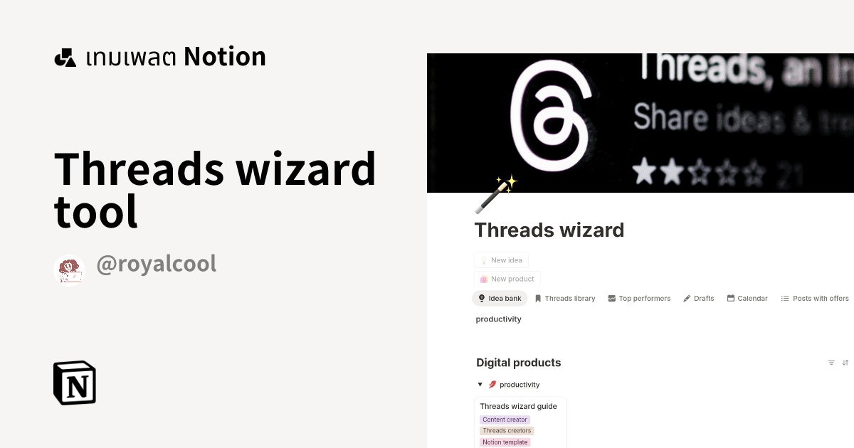 เทมเพลต Threads wizard tool | มาร์เก็ตเพลส Notion