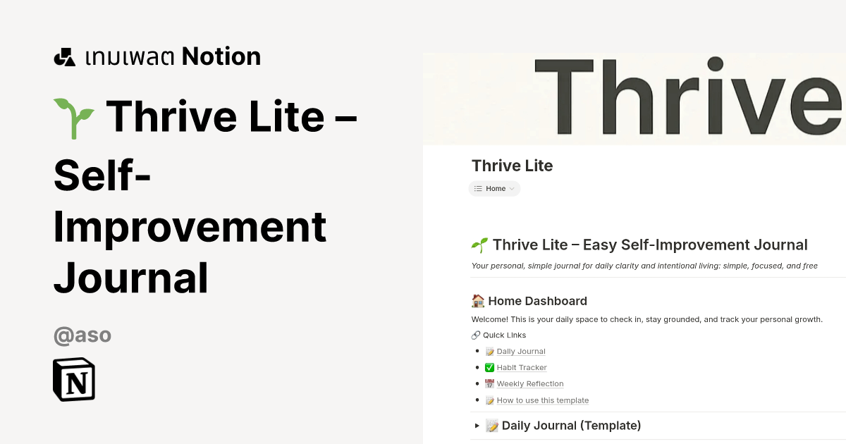 เทมเพลต 🌱 Thrive Lite – Self-Improvement Journal | มาร์เก็ตเพลส Notion