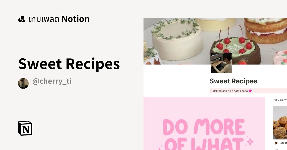 เทมเพลต Sweet Recipes | มาร์เก็ตเพลส Notion
