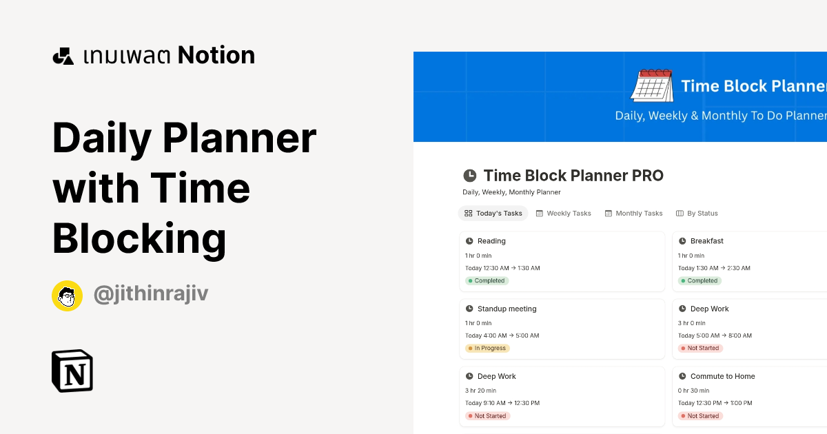 เทมเพลต Daily Planner with Time Blocking | มาร์เก็ตเพลส Notion