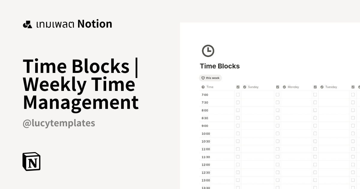 เทมเพลต Time Blocks | Weekly Time Management โดย Lucy | มาร์เก็ตเพลส Notion