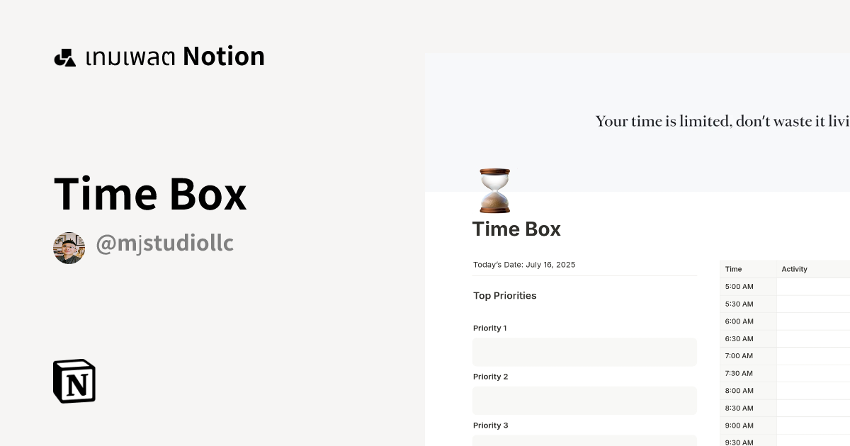 เทมเพลต Time Box | มาร์เก็ตเพลส Notion