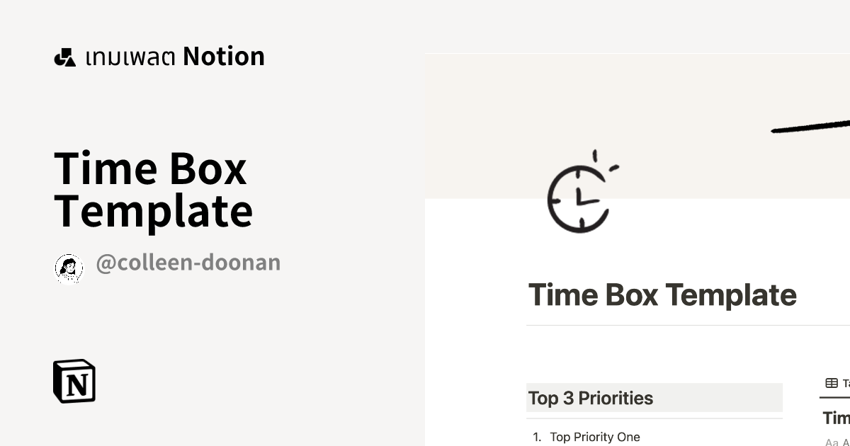 เทมเพลต Time Box Template | มาร์เก็ตเพลส Notion