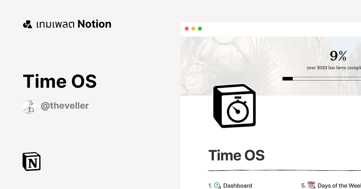 เทมเพลต Time OS | มาร์เก็ตเพลส Notion