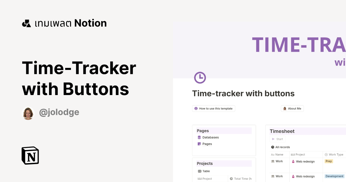 เทมเพลต Time-Tracker with Buttons โดย Jo Lodge | มาร์เก็ตเพลส Notion