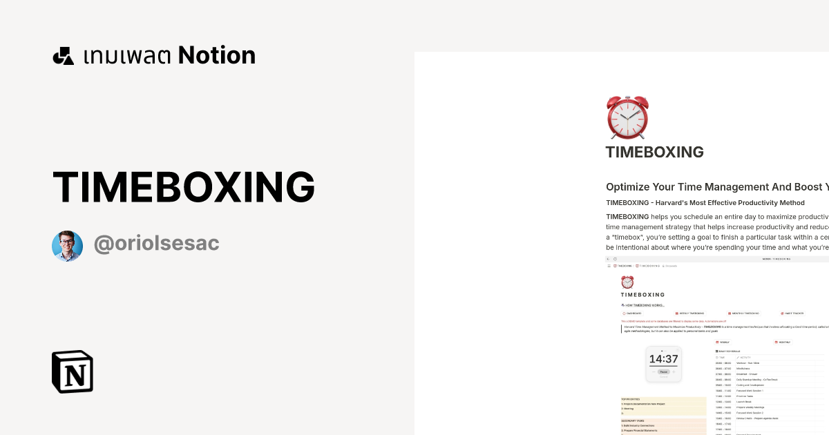 เทมเพลต TIMEBOXING | มาร์เก็ตเพลส Notion
