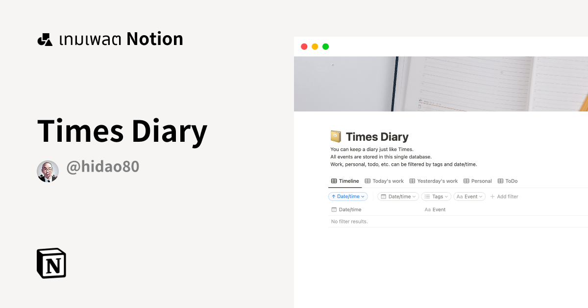 เทมเพลต Times Diary โดย hidao | มาร์เก็ตเพลส Notion