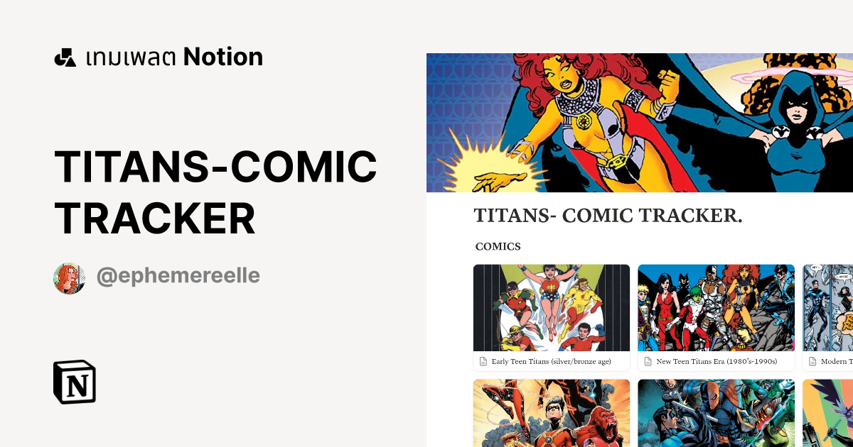 เทมเพลต TITANS-COMIC TRACKER โดย Oli | มาร์เก็ตเพลส Notion