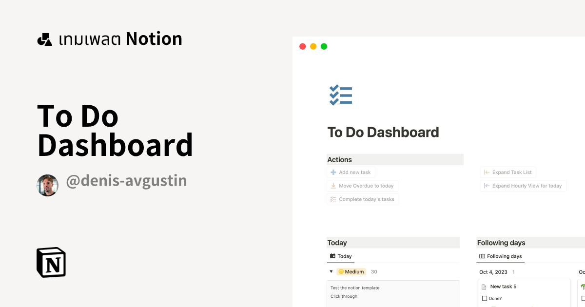 เทมเพลต To Do Dashboard | มาร์เก็ตเพลส Notion