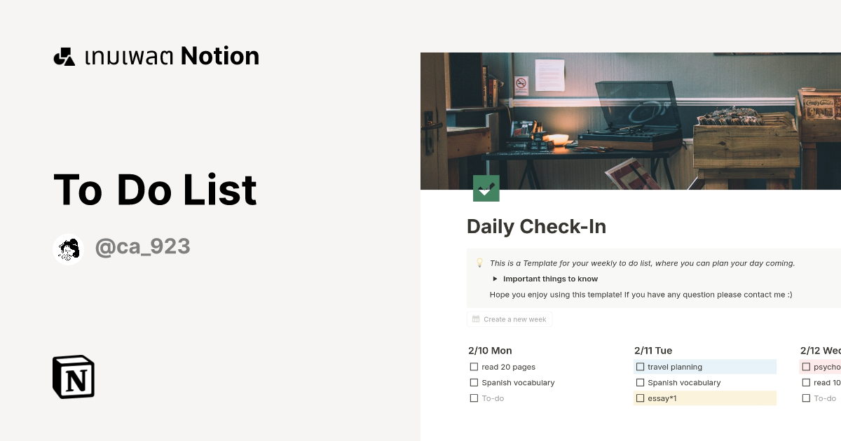 เทมเพลต To Do List โดย Yuwen | มาร์เก็ตเพลส Notion